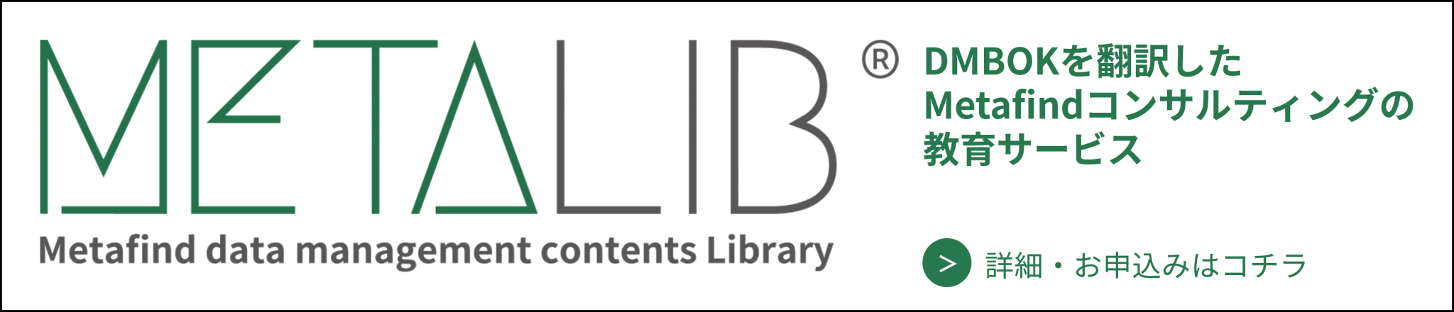 データスチュワード とは データガバナンス用語解説13 | Metafindコンサルティング